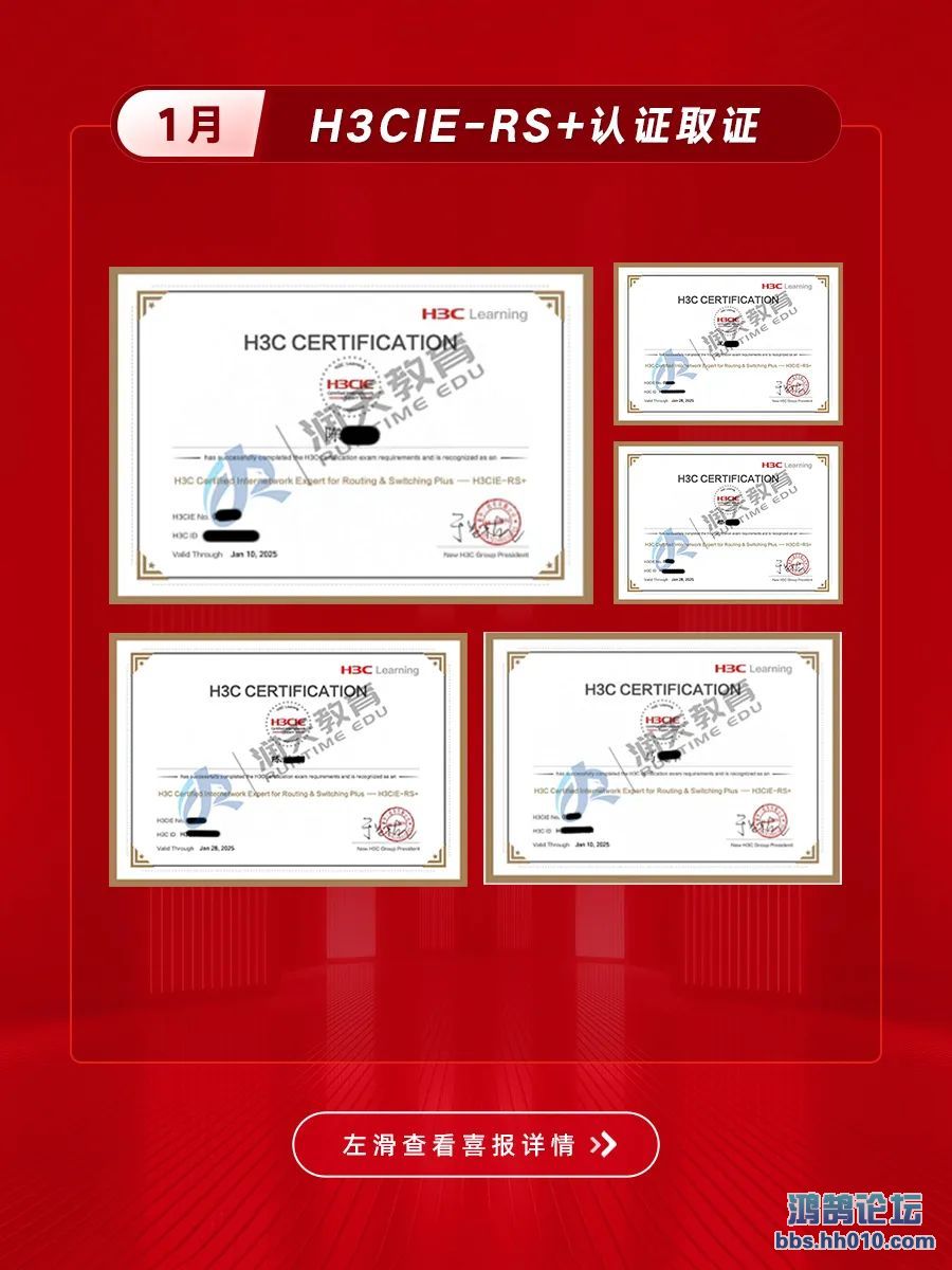 H3CIE-RS+证书战报-H3C题库战报 - 鸿鹄论坛